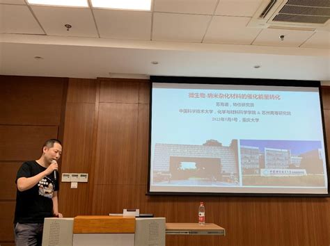 中国科学技术大学苏育德研究员莅临我院开展学术讲座 重庆大学化学化工学院
