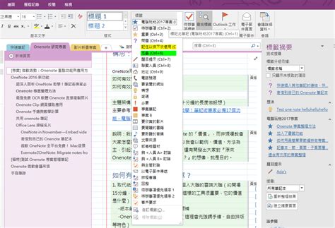 分析 Evernote 與 Onenote 兩種截然不同的筆記整理邏輯