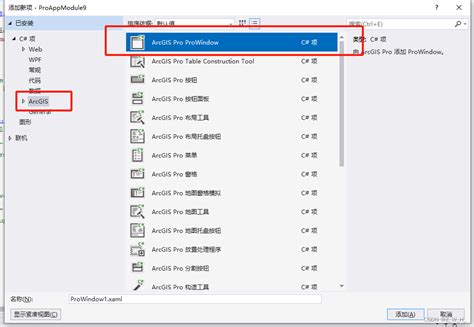 创建第一个简易arcgis Pro 的addin插件arcgispro 插件 Csdn博客