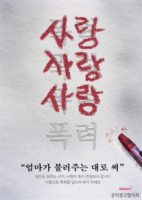 공익광고제역대수상작 Print Ads Ads Creative Poster Design
