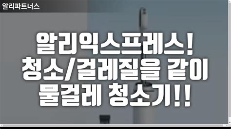 알리익스프레스에서 추천하고픈 물걸레 청소기 3종 추천 알리익스프레스 가성비 초특가 유용한 아이디어 할인 상품