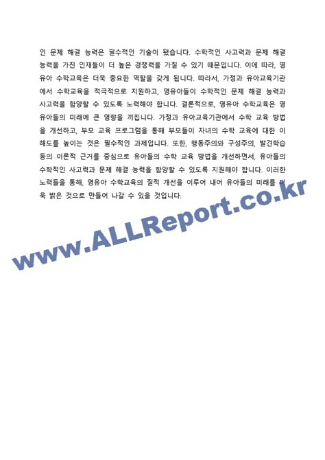 가정과 유아교육기관에서의 영유아 수학교육의 문제점을 찾아보고 이론적 근거를 중심행동주의 구성주의발견학습으로 해결방법을 제시하시오 올레포트