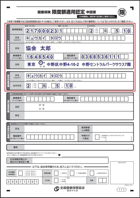 健康保険限度額適用認定申請書の書き方。協会けんぽで本人の場合。 健康保険や高額療養費など、患者さん向け「病院医療費」解説サイト。