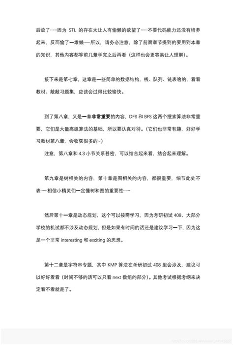 解读！《算法笔记》的正确打开方式（目录索引章节总结） Csdn博客
