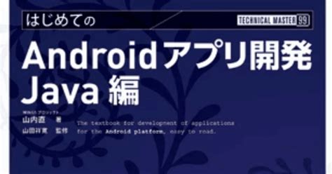 Androidアプリ開発 Java編｜kishio715