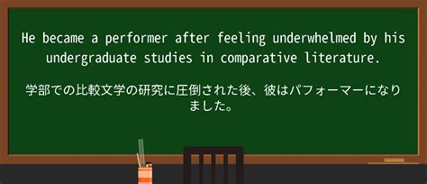 【英単語】comparative Literatureを徹底解説！意味、使い方、例文、読み方 おもしろい英文法