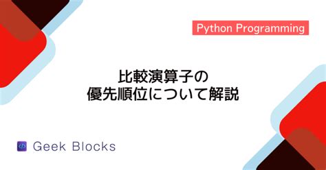 Python 割り算で余りを計算する方法 GeekBlocks