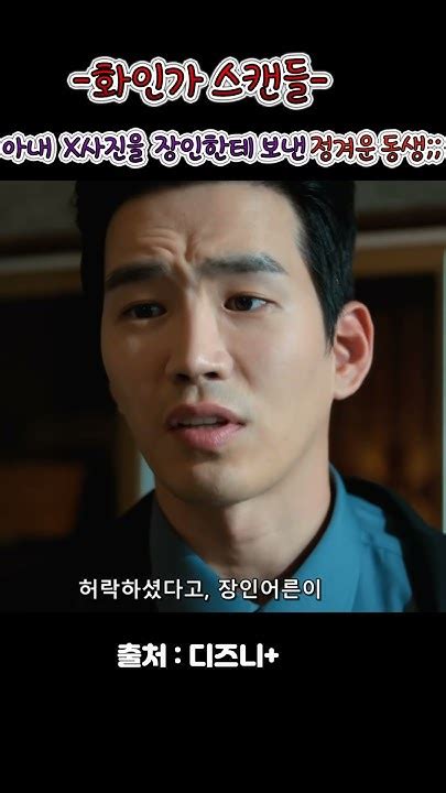 비and김하늘 주연 화인가스캔들 아내 불륜 사진을 장인한테 보낸 정겨운 동 생 클라쓰 Youtube