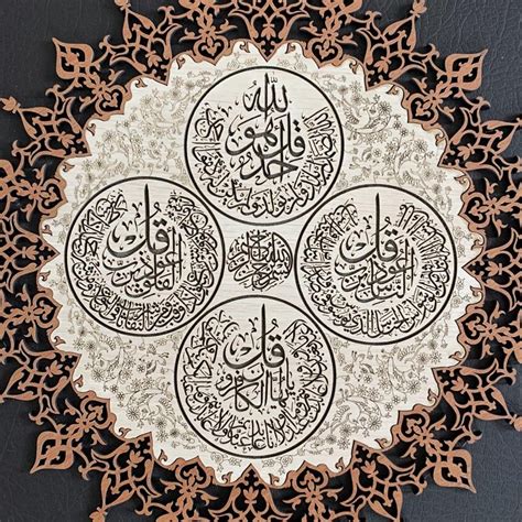 4 Qul Surrah Islamic Wall Art Decor 4 Qul Calligraphy