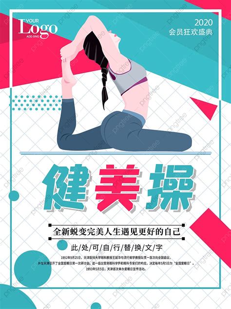 Design Sense Aerobics Poster Template Download On Pngtree