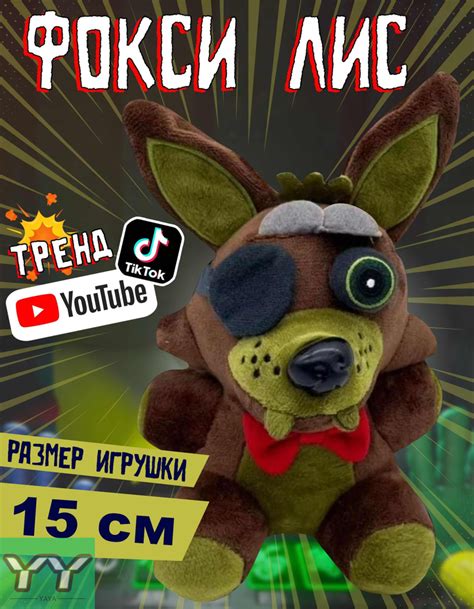 Мягкая плюшевая игрушка Фокси пират, фигурка фнаф 9 аниматроник, монстр ...