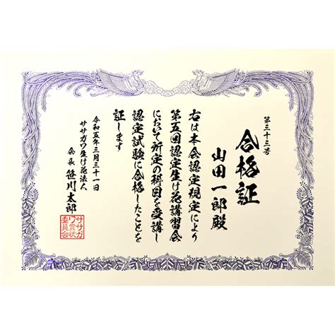 合格証書印刷│【ササガワ公式】タカ印賞状印刷