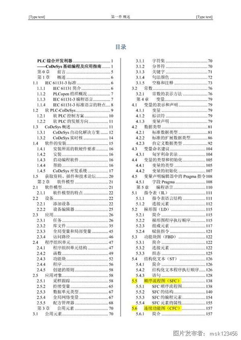 Codesys编程手册codesys编程中国工控网