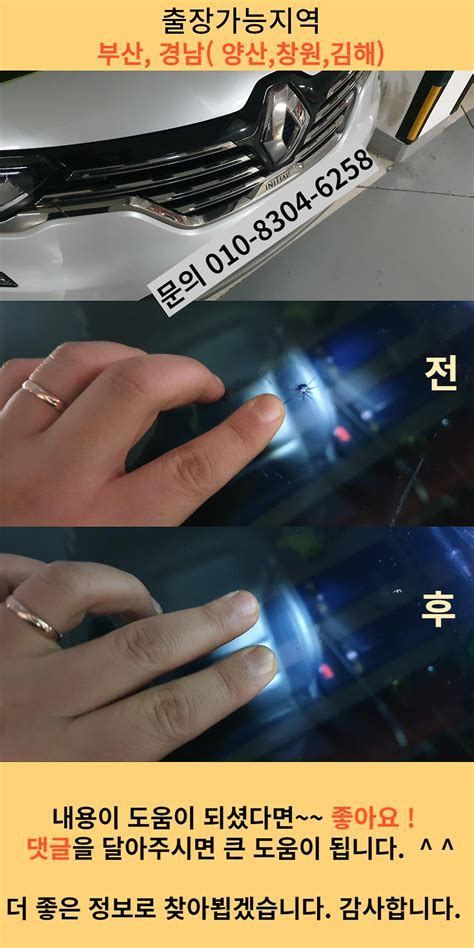 Qm6 앞유리복원 김해 차유리복원 전문업체소개 장유