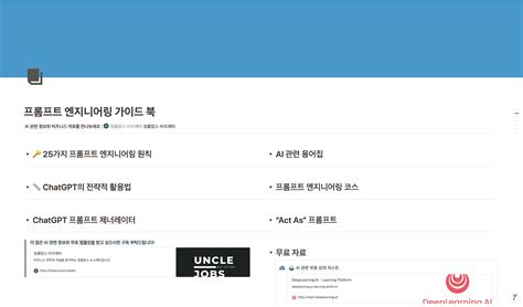 실리콘밸리 Ai 전문가들의 프롬프트 작성법