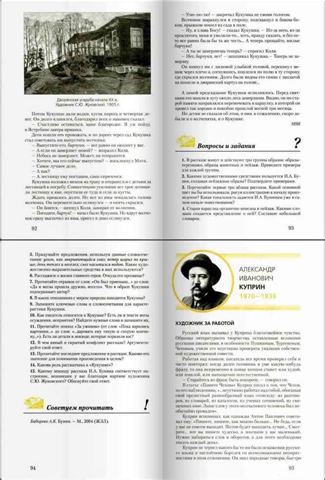 Читать онлайн учебник по литературе за 7 класс Меркин часть 2