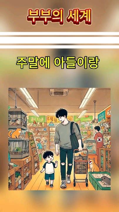 젋은 부부의 세계 웃긴짤 Ai 웹툰 짤스튜디오 애니메이션 만화 Youtube