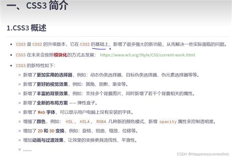 Css3简介 Csdn博客 Css3简介 Csdn博客