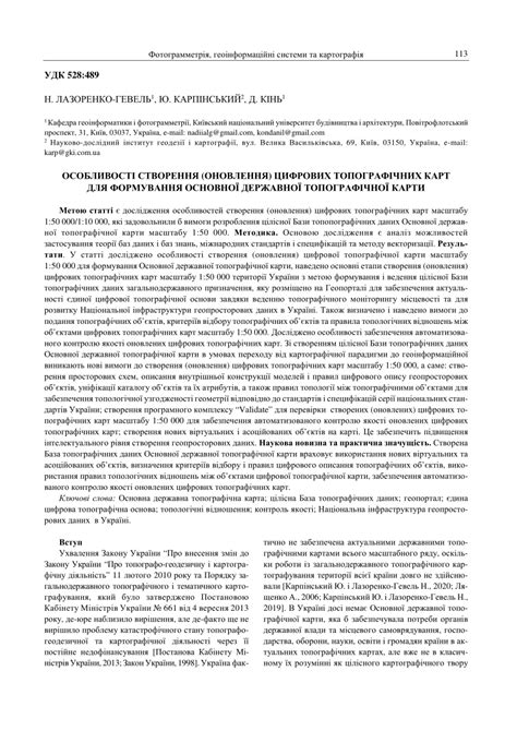 Pdf Creation Updating Digital Topographic Maps For The Forming The