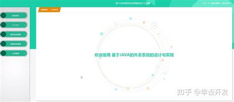Springboot基于java的外卖系统的设计与实现 知乎