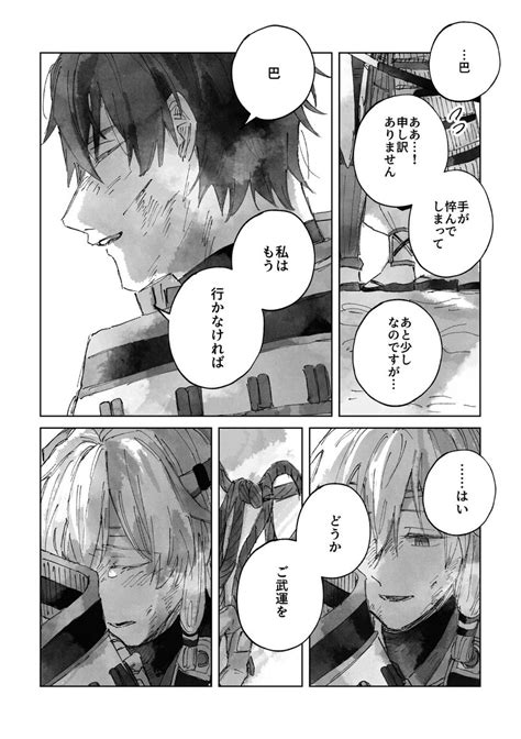 「逸れのセイバーと巴御前」豆黄の漫画