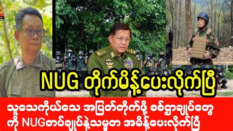 Mandalay Khit Thit သတင်းဌာန၏ မေလ ၁၇ရက် ညပိုင်း သတင်းအစီအစဉ် Youtube