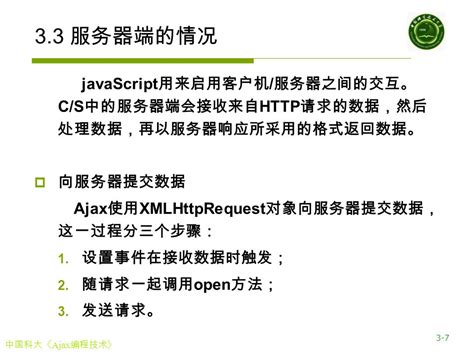 Ajax 编程技术 第三章 Ajax 和服务器端技术 Ppt Download