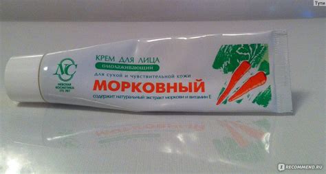 Крем для лица Невская косметика Морковный - «Великолепная маска для ...