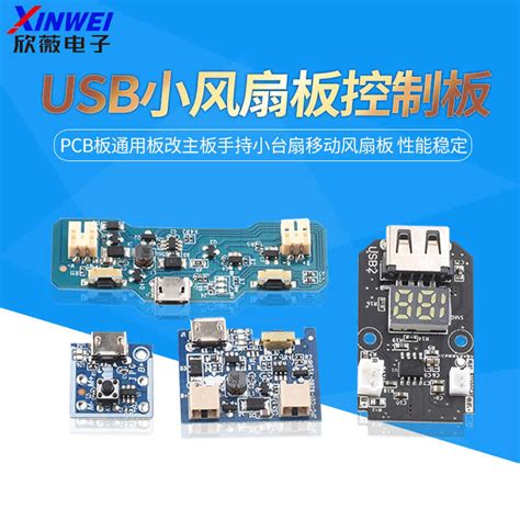 USB Charging Control PCB Universal Modified Motherboard Handheld Small Table Mobile Fan Board