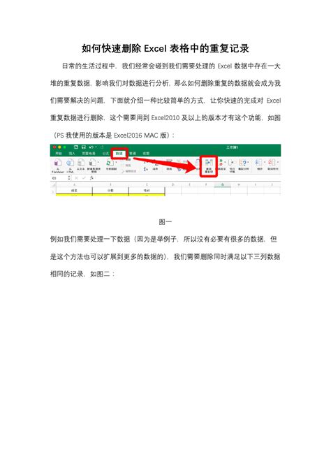 如何快速删除excel表格中的重复记录 Word文档在线阅读与下载 无忧文档