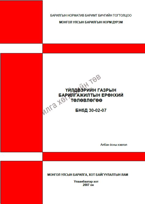 Үйлдвэрийн газрын барилгажилтын ерөнхий төлөвлөгөө