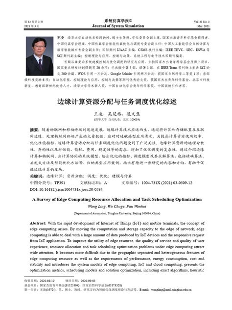 A Survey Of Edge Computing Resource Allocation And Task Scheduling Optimization Pdf