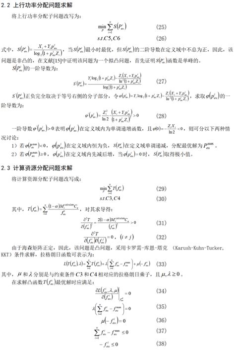 边缘计算计算卸载与资源分配联合优化算法 电子发烧友网