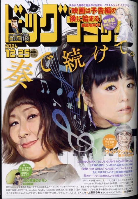 ビッグコミック 2024年 12月 25日号 ビッグコミック編集部 Hmvandbooks Online Online