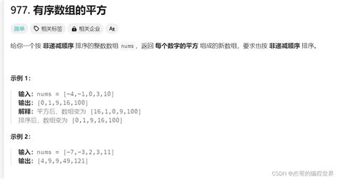 java算法每日一练：977 有序数组的平方 csdn博客
