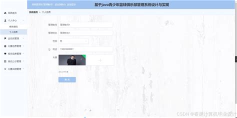 （开题）flask框架基于青少年篮球俱乐部管理系统设计与实现（程序 论文 python） csdn博客