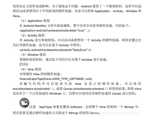 android优化：应用启动 布局 刷新view android 如何在启动一个activity的时候刷新布局 csdn博客