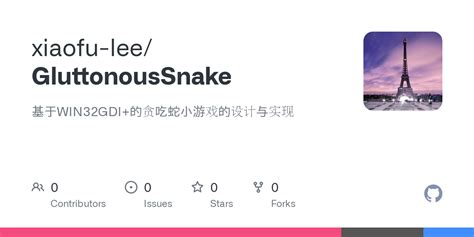 GitHub xiaofu lee GluttonousSnake 基于WIN GDI 的贪吃蛇小游戏的设计与实现