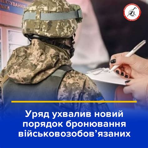 Уряд ухвалив новий порядок бронювання військовозобов`язаних