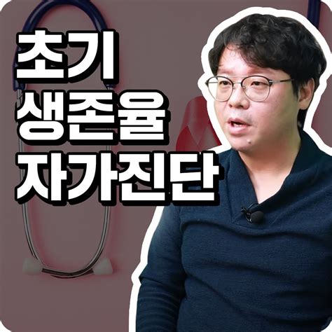 유방암 초기 생존율 치료 및 식사 관리방법 가평산속암요양병원 권순관 원장의 미라클노트 유방암 초기 생존율 치료 및 식사 관리방법 가평산속암요양병원 권순관 원장의 미라클노트