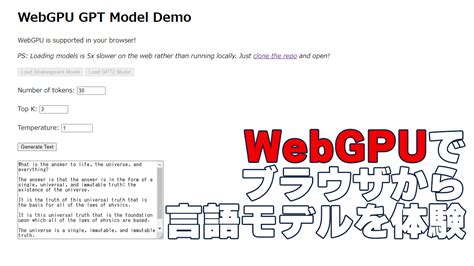 webgpuでブラウザからgptなど言語モデルを体験できる「webgpt」 gigazine