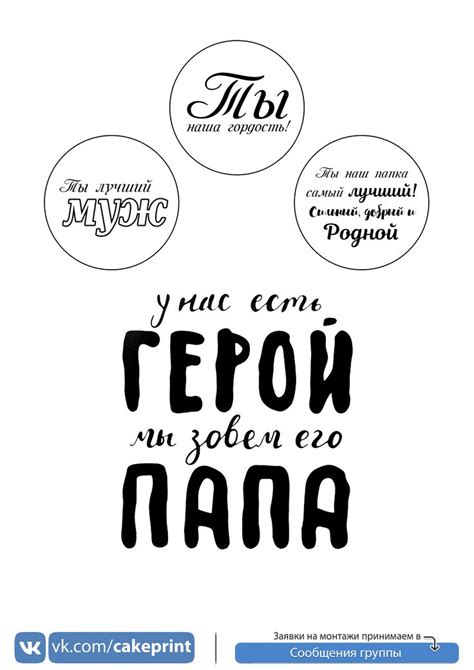 Вафельная картинка на торт папе надпись герой папа в 2021 г Надписи Картинки Мужские картины