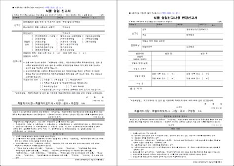 식품 식품접객업음식점 카페 옥외영업 신고 방법 및 절차 네이버 블로그