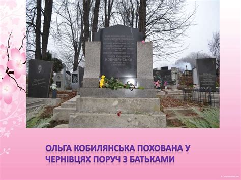Життя і творчість Ольги Кобилянської презентация онлайн