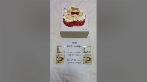아내 생일선물로 현금 주기 Youtube