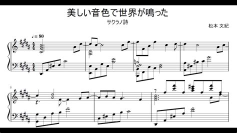 Sakura No Uta Ost Utsukushii Neiro De Sekai Ga Natta Piano Youtube