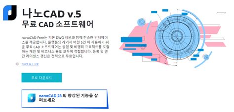대안 캐드 프로그램 이제 나노cad V5 으로 무료 설치 네이버 블로그