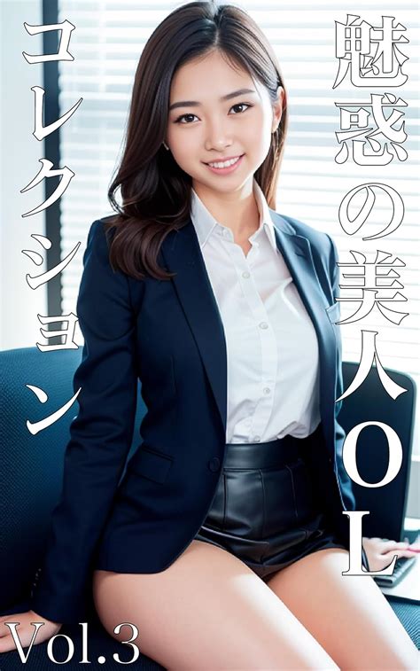 Enchanting beauty OL vol2 AI gravure photo book (Japanese Edition ...