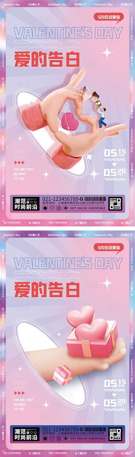 情人节告白海报psd广告设计素材海报模板免费下载 享设计