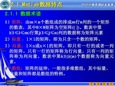 第二章 matlab数据及其运算 word文档在线阅读与下载 无忧文档